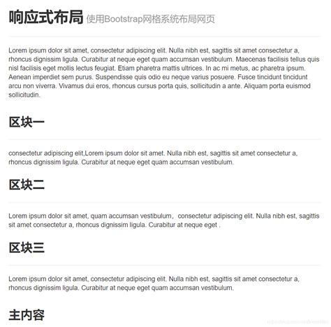 bootstrap响应式网页布局 bootstrap页面布局实例 csdn博客
