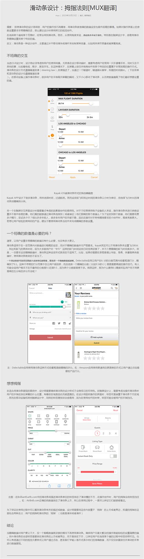 滑动条设计：拇指法则