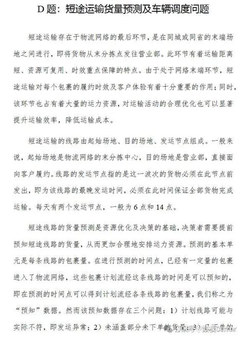 2025妈妈杯数学建模d题完整分析论文第十七届 华中杯”b 题校园共享单车的调度与维护完整分析论文2025妈妈杯数学建模b题完整分析论文 知乎