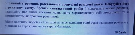 Запишіть речення розставивши пропущені розділові знаки Побудуйте його