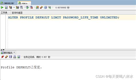 Oracle数据库密码有限期查询oracle密码 Passmaxday查询 Csdn博客