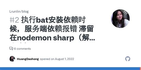 执行bat安装依赖时候，服务端依赖报错 滞留在nodemon sharp（解决方案） · issue 2 · lrunlin blog
