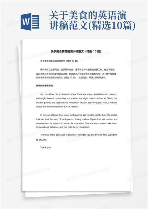 关于美食的英语演讲稿范文 精选10篇 Word模板下载 编号lxbyjavk 熊猫办公