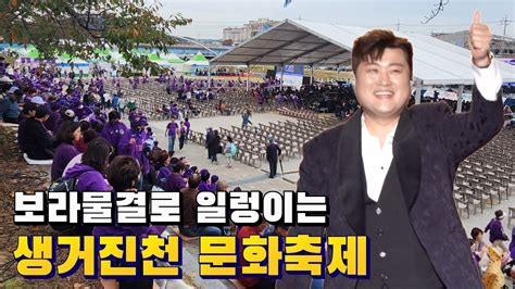 김호중⭐️ 생거진천 문화축제 현장 Youtube