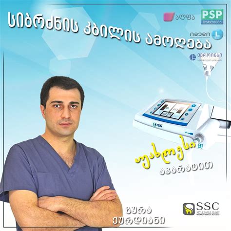 Style Smile Clinic • სთაილ სმაილ კლინიკა 🤔 რატომ უნდა ამოვიღოთ კბილი პიეზოს აპარატით 📢 ეს