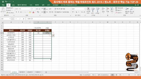 [회사에서 바로 통하는 시리즈 2016] 엑셀 상대 참조로 수식 만들기 Youtube