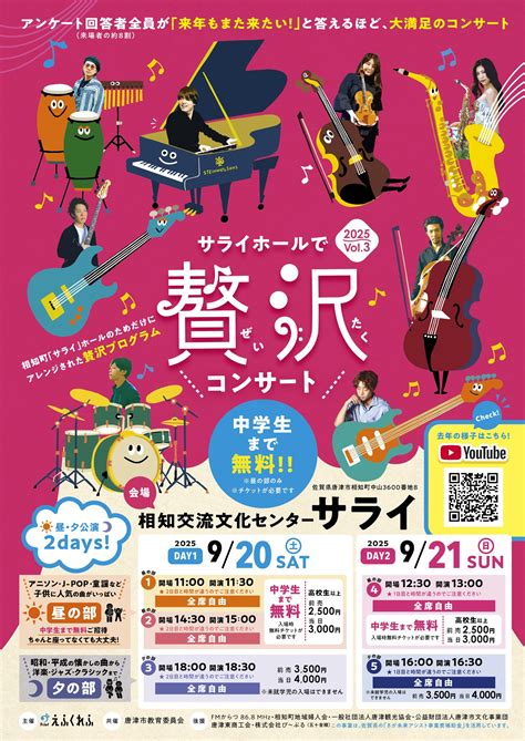 【佐賀】サライホールで贅沢コンサート Rirhythm2u