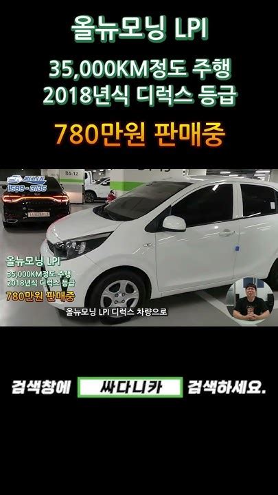 ★올뉴모닝 Lpi 디럭스 싸다니카 추천★ 개인회생자동차할부중고차전액할부조건자동차경매개인회생중고차할부신용회복중고차할부저