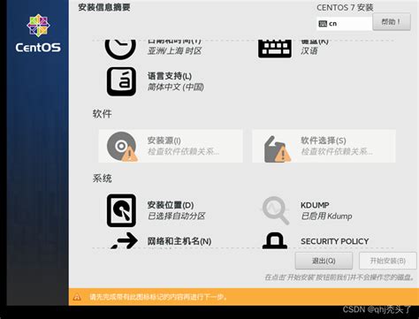 虚拟机安装，centos7镜像下载与配置 centos镜像 csdn博客