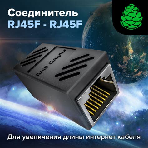 Соединитель интернет кабеля RJ45 F - RJ45 F GCR черный адаптер ...