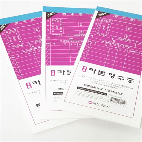 고급형 먹지 카본 영수증 3개입 홈플러스 택배배송