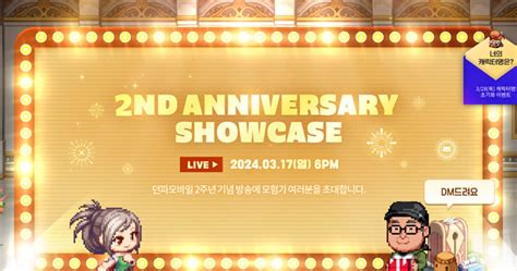 이번주 주말엔 던파모바일 쇼케이스나 봐야지 게임메카