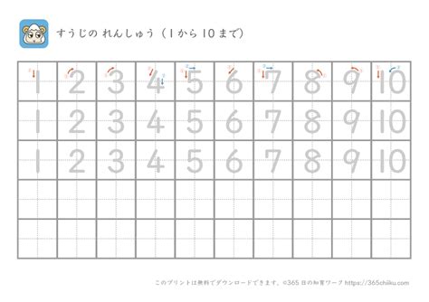 数字の練習（1から10まで）【小学1年生の算数学習プリント】｜365日の知育ワーク[無料プリント]