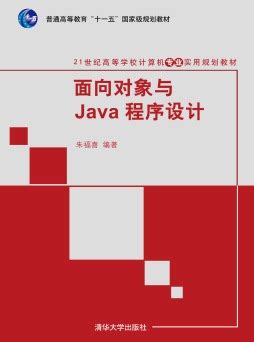Java面向对象程序设计 耿祥义 清华大学出版社官方正版电子书 文泉书局