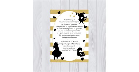 Покана за рожден ден Алиса в страната на чудесата