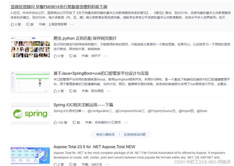 Csdn网站个性化推荐功能测试 Csdn博客
