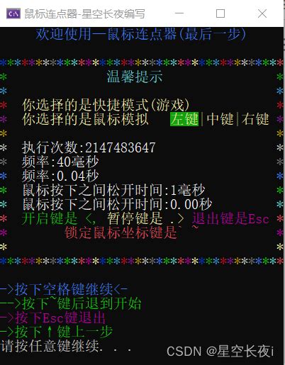 c语言和win32绿色鼠标连点器，带代码 windows windows连点器 csdn博客