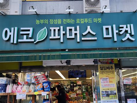 에코파머스마켓 Band