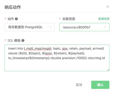 emq x 规则引擎系列（十一）存储消息到 postgresql 数据库 emqx 博客园