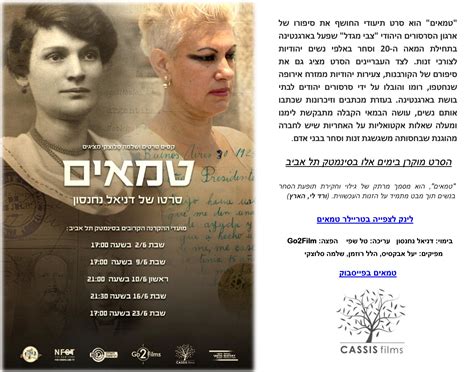 טמאים הסרט שחושף את פעילות הארגון היהודי צבי מגדל בארגנטינה מגיע להקרנות בסינמטק תל אביב