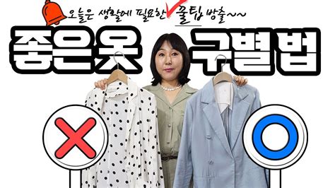 이런옷 절대 사지 마세요 퀄리티 좋은 옷 고르는법~~여름데일리룩으로 좋은 옷잘입기 덤으로 실벨트고리 만드는 법 Youtube