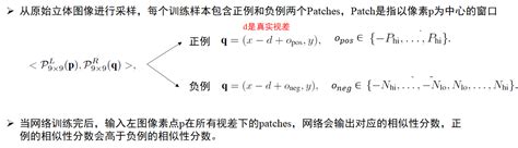 《computing The Stereo Matching Cost With A Convolutional Neural Network》 Csdn博客