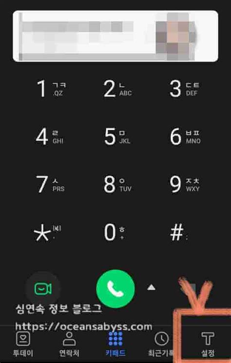 T전화 해외전화 차단 악성 스팸 자동 차단 방법 심연속의정보