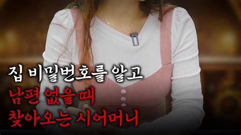 반복되는 출산 실패 시어머니와 며느리의 숨 막히는 고부갈등ㅣ사주풀이 YouTube
