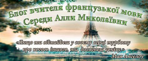 Блог вчителя Календарно тематичне планування уроків французької мови І семестр 11 клас