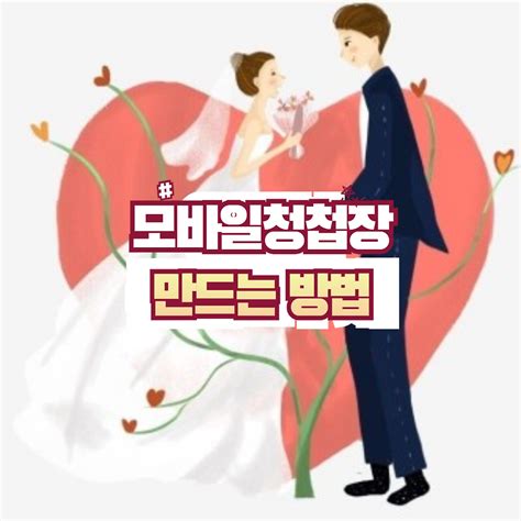 모바일 청첩장 만드는 방법