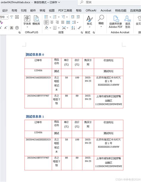 基于tabula对pdf中多个excel进行识别并转换成word中的优化（四）tabula 表格识别 Csdn博客