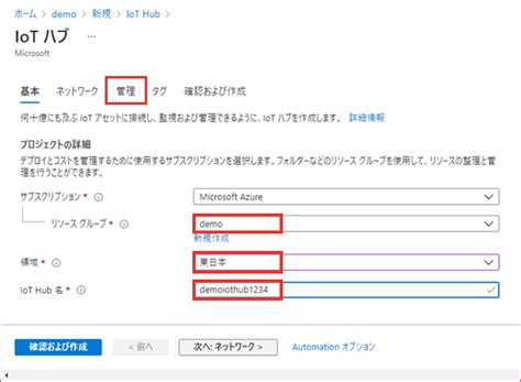 初心者向 Azure IoT システム構築 Azure IoT Hubの作成 サポートページTOP
