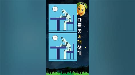 다른 그림 찾기🧐 Youtube