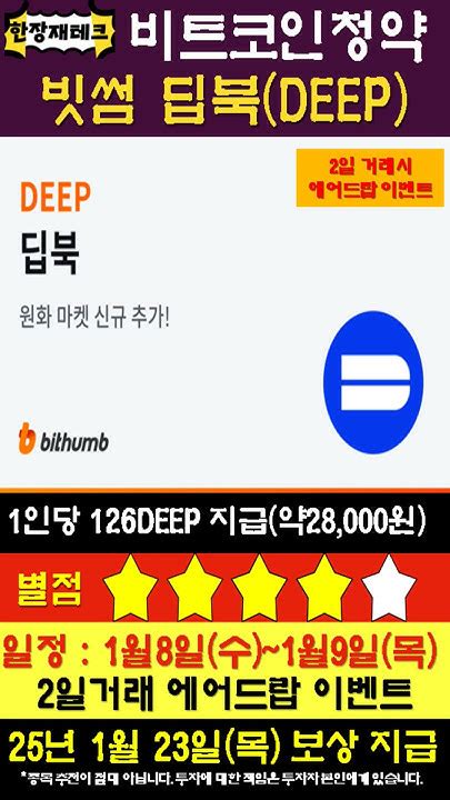 빗썸에어드랍딥북 빗썸 빗썸이벤트 빗썸에어드랍 빗썸딥북 빗썸deep Deep코인업비트 업비트딥북 업비트deep Deep 딥북 딥북코인 Deep코인