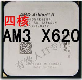 AMD Athlon II X4 620e 原装拆机938针四核CPU AM3 X4 620_有缘人it