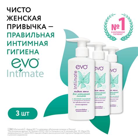 EVO/ЭВО Intimate Жидкое мыло для интимной гигиены для чувствительной ...