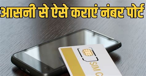 अपन नटवरक ऑपरटर स ह गए ह परशन परन नबर क आसन स कर परट घर बठ मल जएग