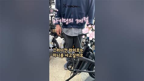 라이딩의 계절이 왔습니다 부부 친구 연인이 같이 타기 좋은 자전거 이건 어떠세요 전기스쿠터 전기자전거 Automobile Ebike 자토바이크 퀄리 리
