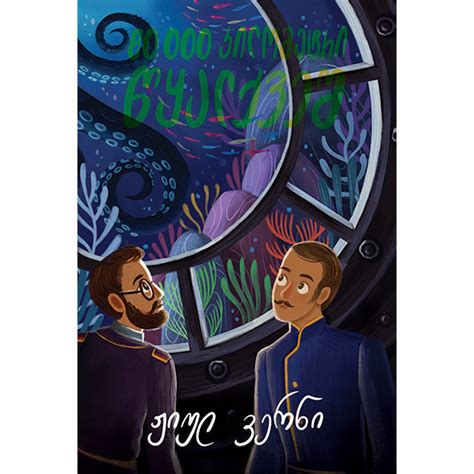 80 000 კილომეტრი წყალქვეშ