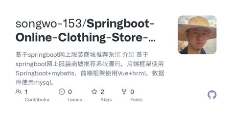 github songwo 153 springboot online clothing store recommendation