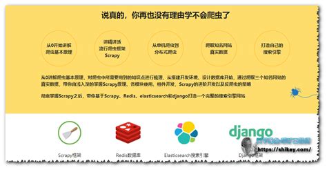 畅销3年的python分布式爬虫课程 Scrapy打造搜索引擎19重制版百度云下载 天下无鱼 资源博客
