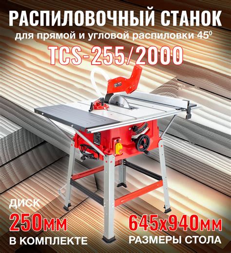 Распиловочный станок Edon TCS-255/2000 / циркулярная пила / Диск в ...