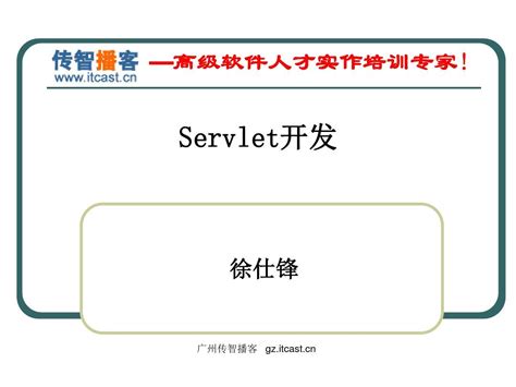 03servlet开发word文档在线阅读与下载无忧文档
