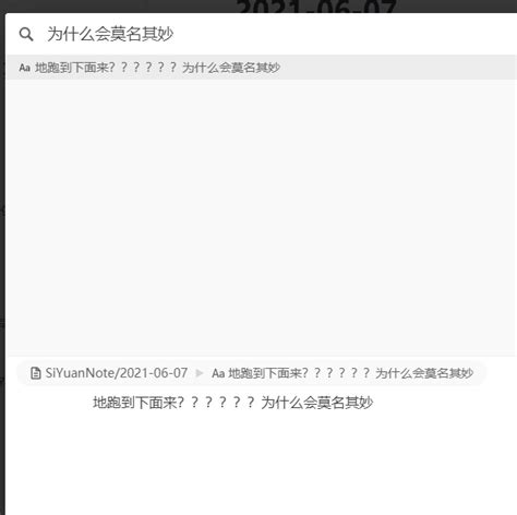 Beta2 Ctrl P 搜索时光标会莫名其妙地跳到下面去 · Issue 761 · Siyuan Note Insider · Github