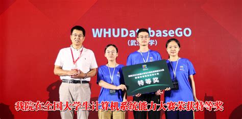 武汉大学计算机学院