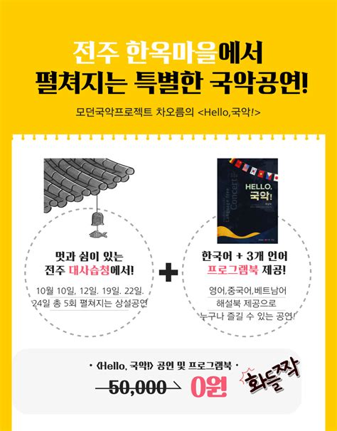 모던국악프로젝트 차오름
