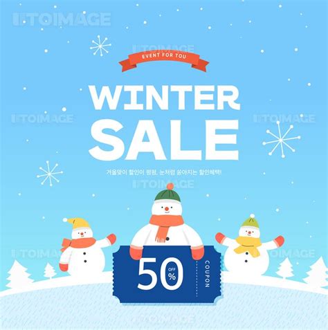 겨울 일러스트53 자몽디자인220927 자몽디자인 일러스트 눈사람 나무 눈 상품권 바우처 쿠폰 이벤트 세일 할인 겨울 시즌 쇼핑 배너 팝업