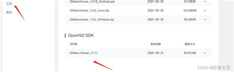 奥比中光astrapro相机使用记录astra Pro Csdn博客