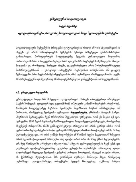 დაკვირვება Pdf