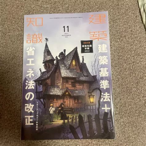 Architecture Architectural Knowledge 2021 November Issue Building St Ards Law Re £2515